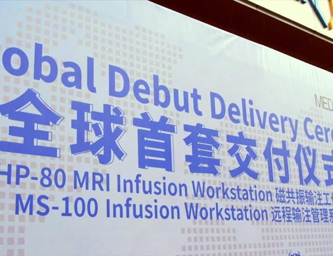 深圳麦科田生物医疗技术股份有限公司